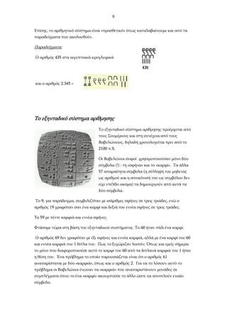 Ta arithmitika systimata... | PDF