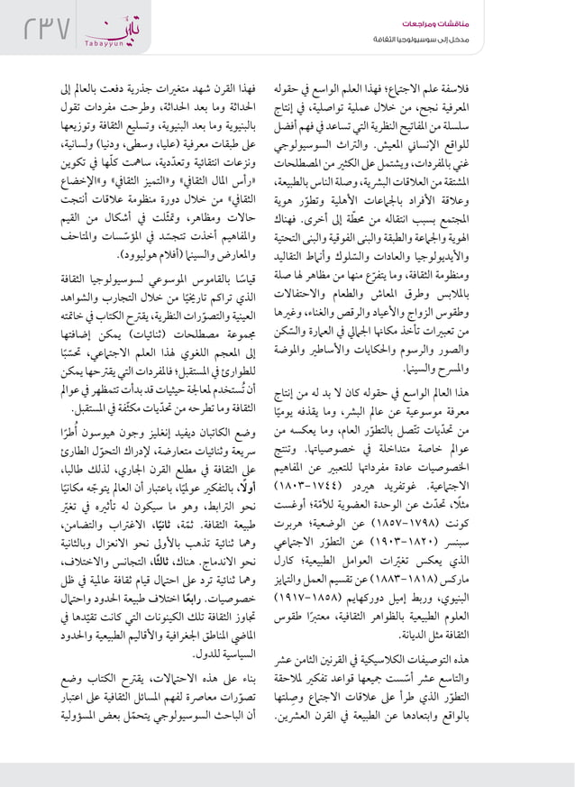Tabayun05 2013 walid nwihadh | PDF