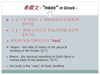 Tabernacle temple | PDF | Christianity | Religion & Spirituality