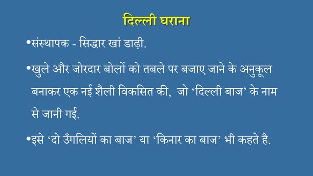 Tabla ke Gharane.pptx