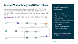 Tableau 사용자를 위한 데이터 블렌딩 with alteryx | PPT
