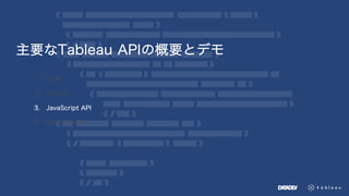 Tableau APIの概要とデモ | PDF
