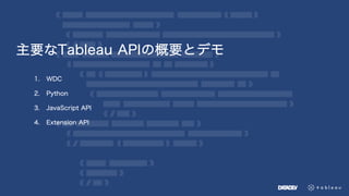 Tableau APIの概要とデモ | PDF