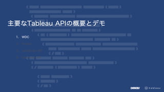 Tableau APIの概要とデモ | PDF