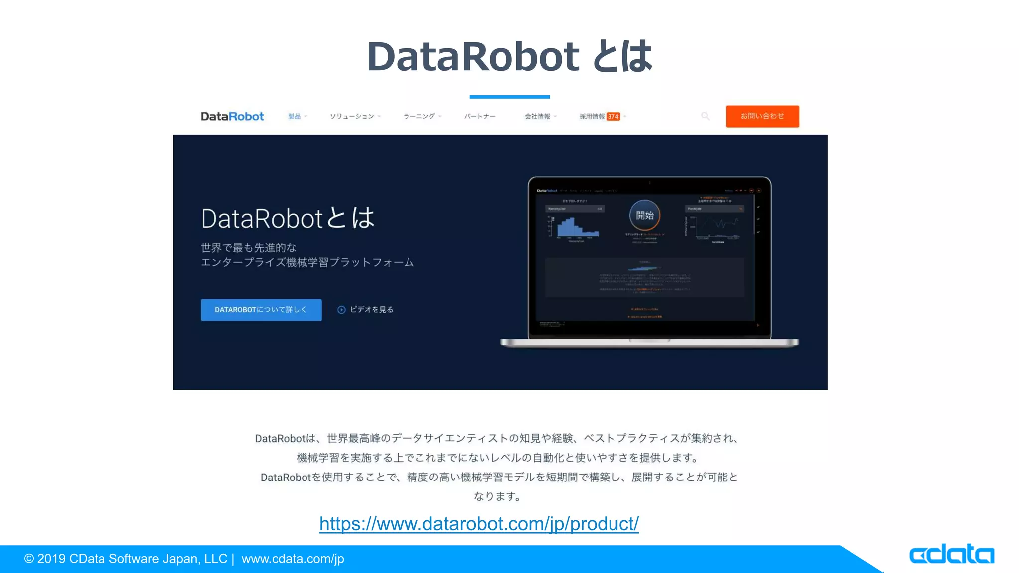 Tableau datadayouttokyo2019 c_data_datarobot | PPT
