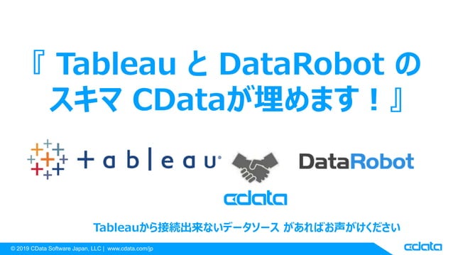 Tableau datadayouttokyo2019 c_data_datarobot | PPT