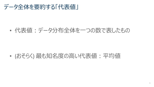 Tableauから始める統計学の基礎 Pdf Databases Computer Software And Applications