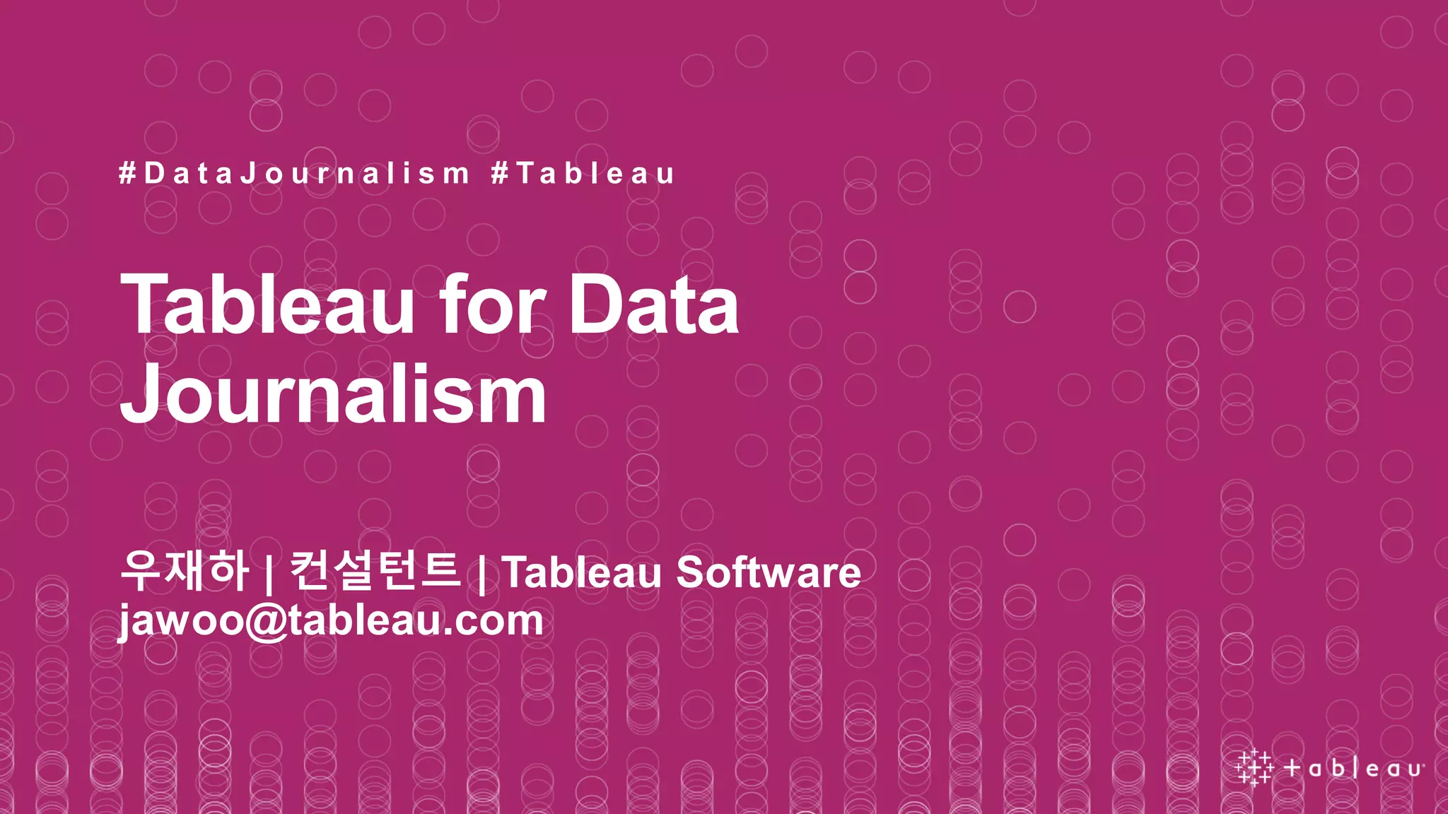 데이터 저널리즘과 태블로 (Tableau) | PPT