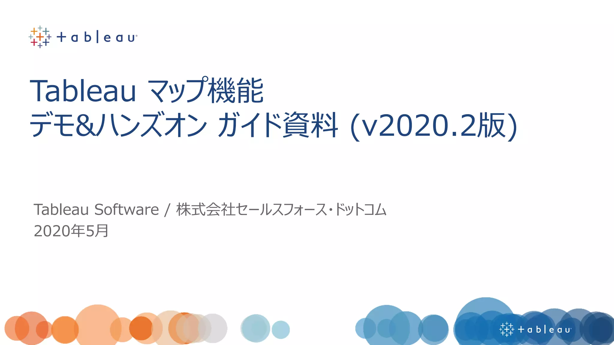 Tableau Map Hands-on Guide (v1.2-2020.2版) | PPT