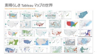 Tableau Map Hands-on Guide | PDF