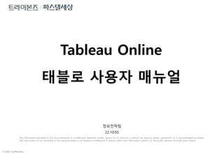 사용자 매뉴얼_221007 | PPTX