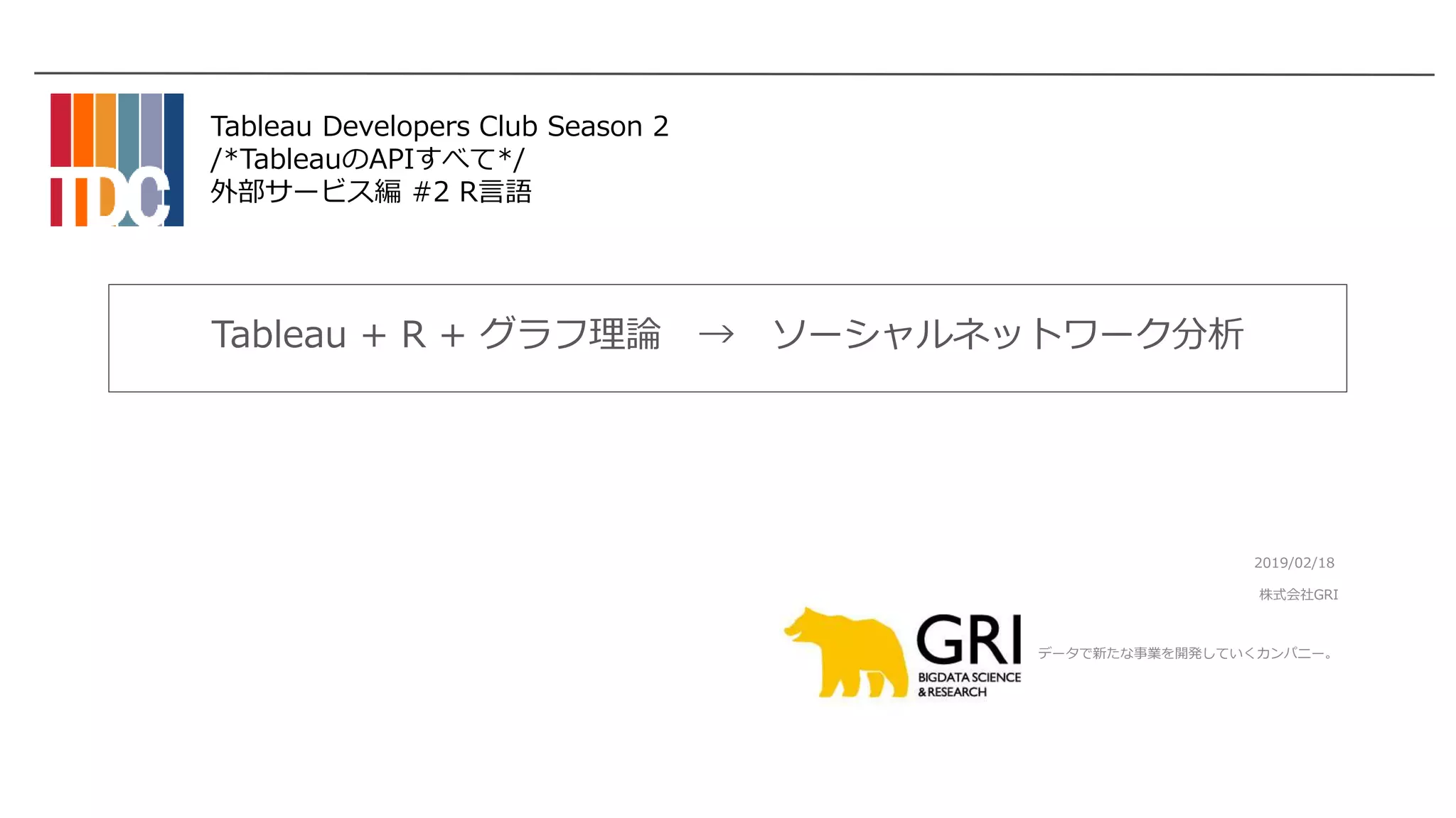 Tableau r graph_theory | PPT