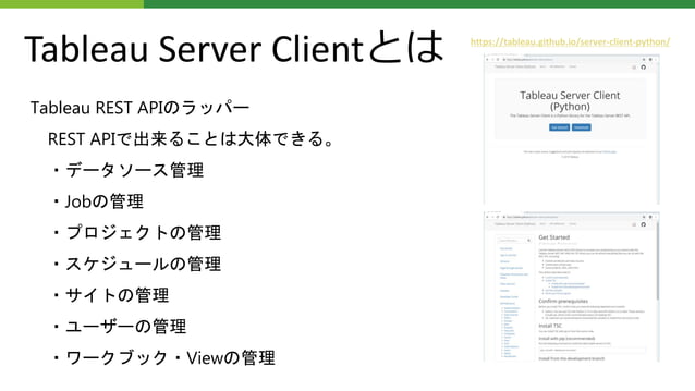 Tableau Server Client(Python) でできる3000人規模の サーバーレス運用管理 | PPTX