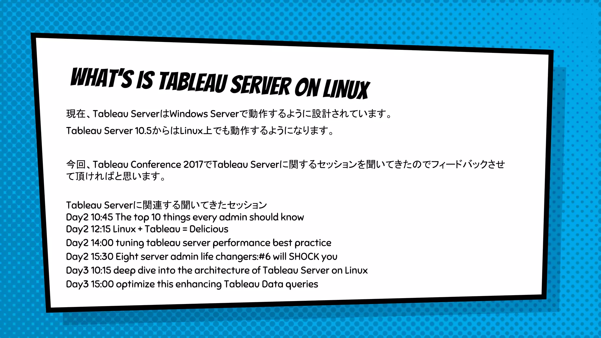 Tableau server on Linux Tableau ユーザー会の年末総会発表資料 | PPT