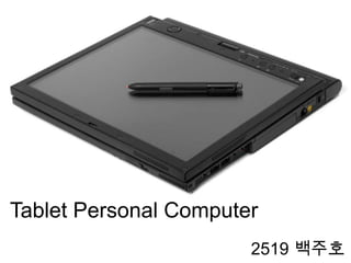 Tablet personal computer | PPT