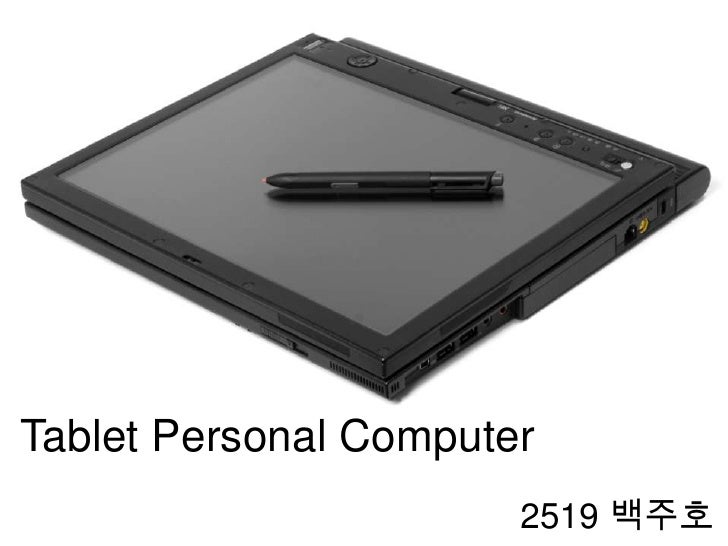 Tablet personal computer