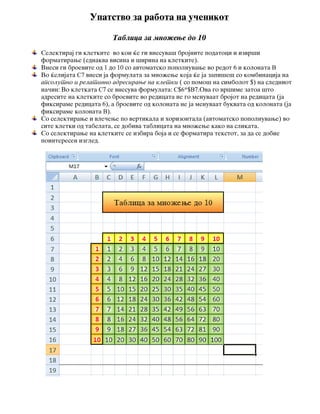 Таблица множење | PDF