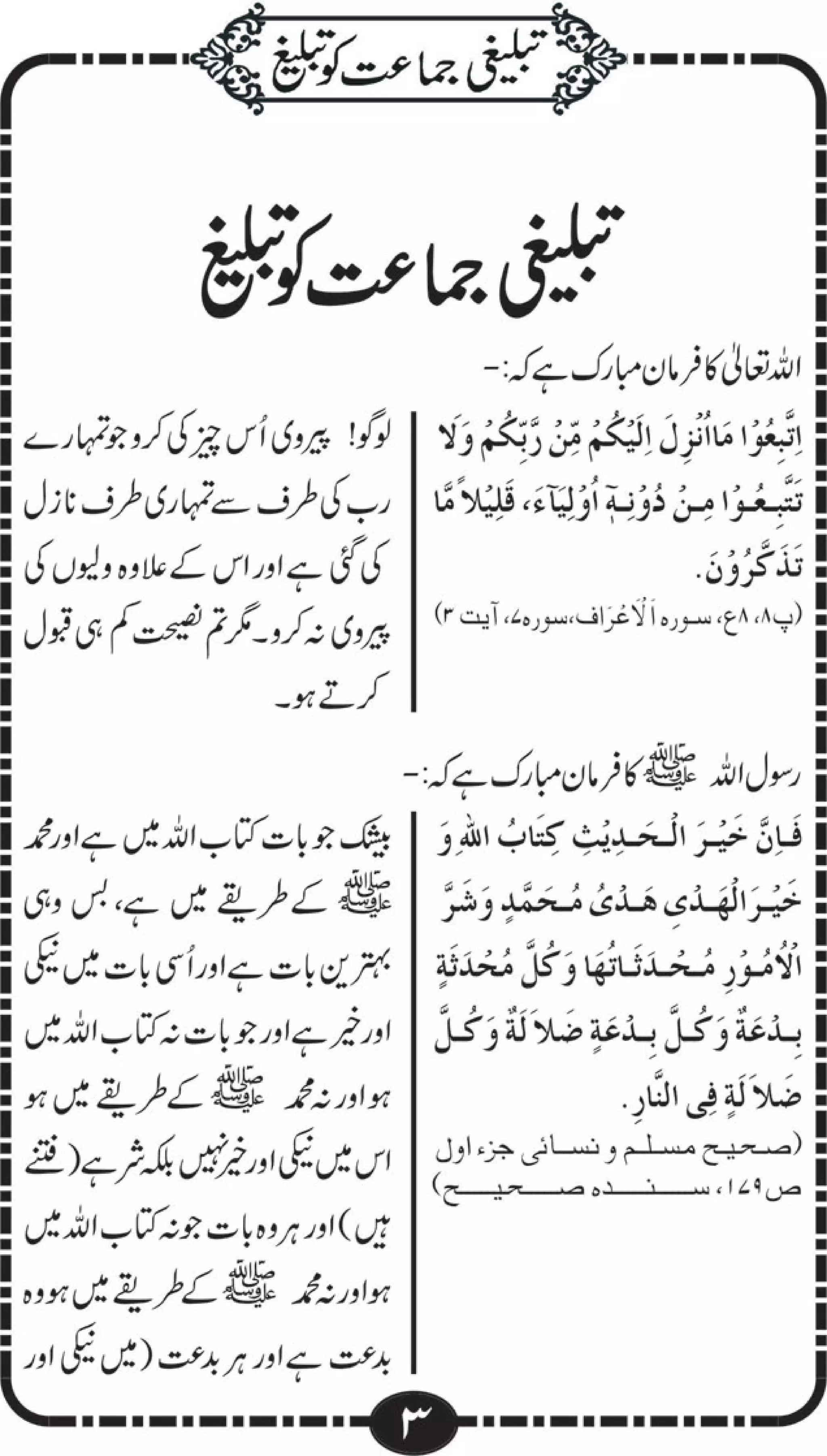 Tablighi Jamaat ko Tabligh written by Abdul Hameed Mughal | PDF