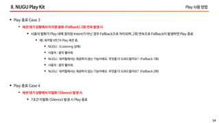 [NUGU Dev Days Beginner] NUGU developers 및 Play 소개 | PPT