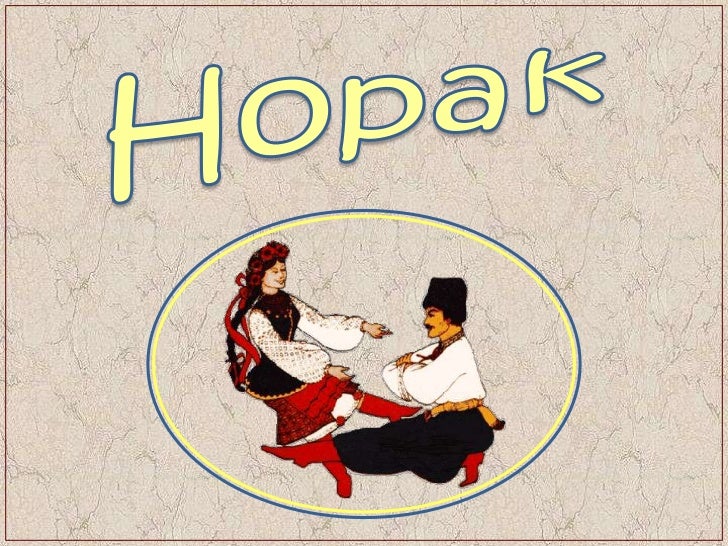 Tańce - hopak