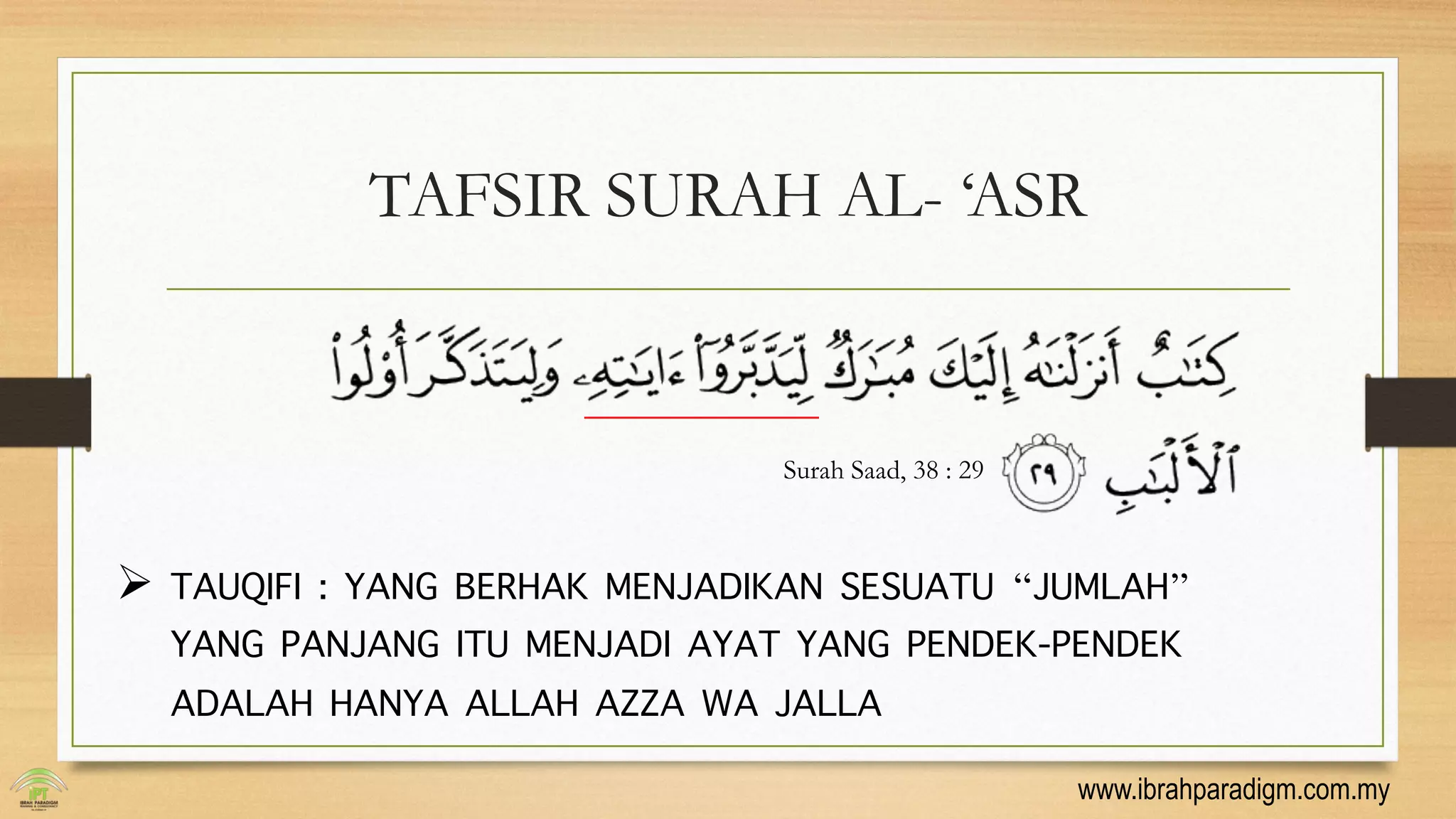 Tadabbur Surah al-Asr | PDF