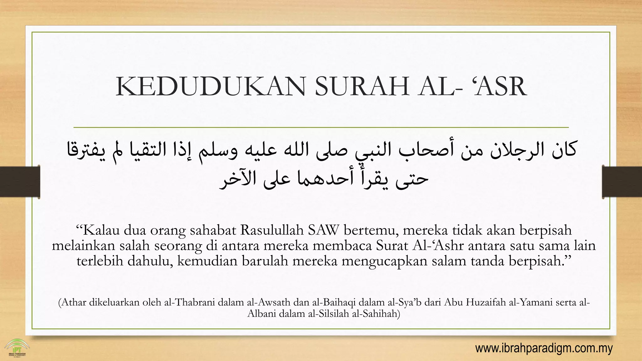 Tadabbur Surah al-Asr | PDF