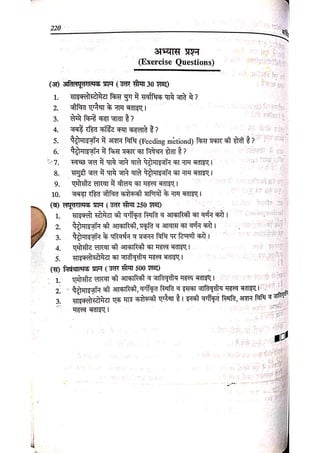 Tadpole Larva Hindi Medium Notes PDF Download | PDF