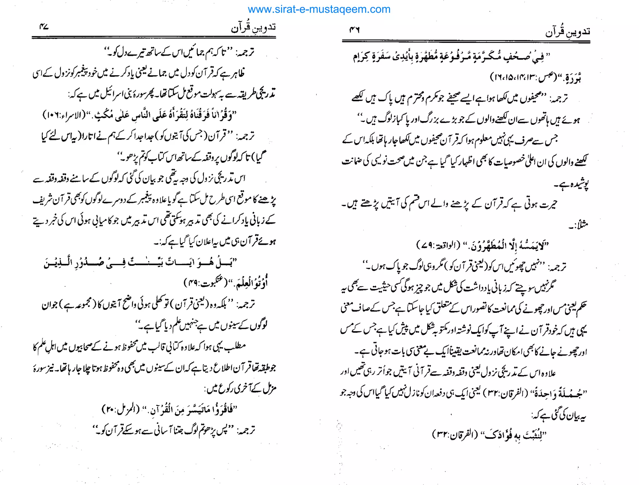 Tadween e-quran | PDF
