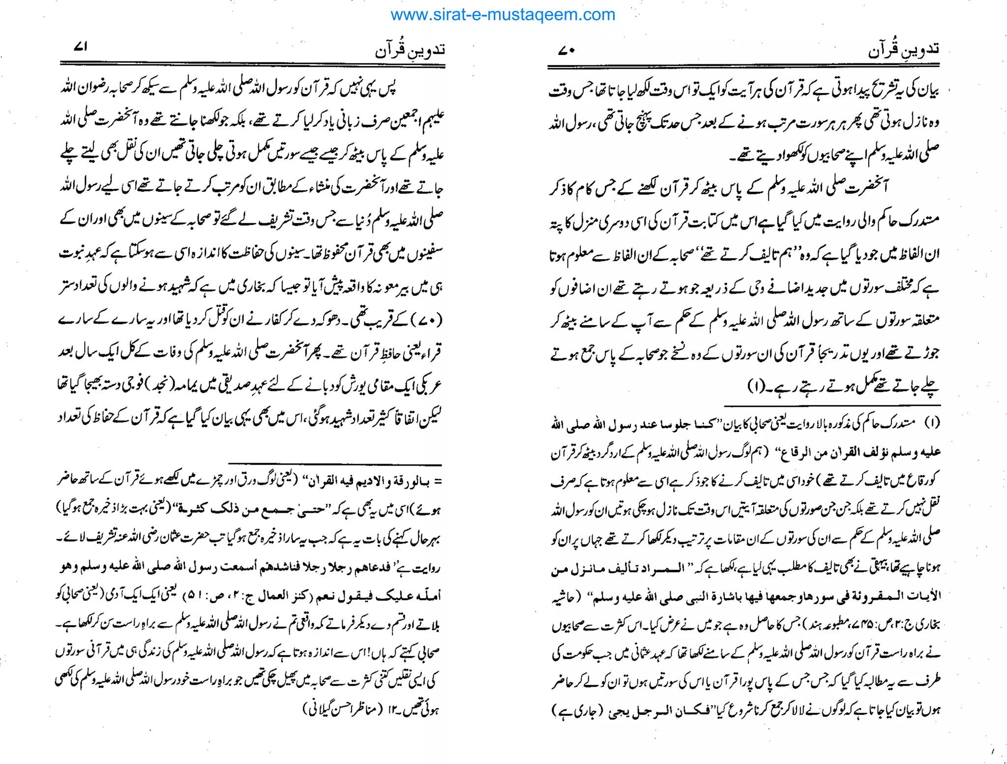 Tadween e-quran | PDF