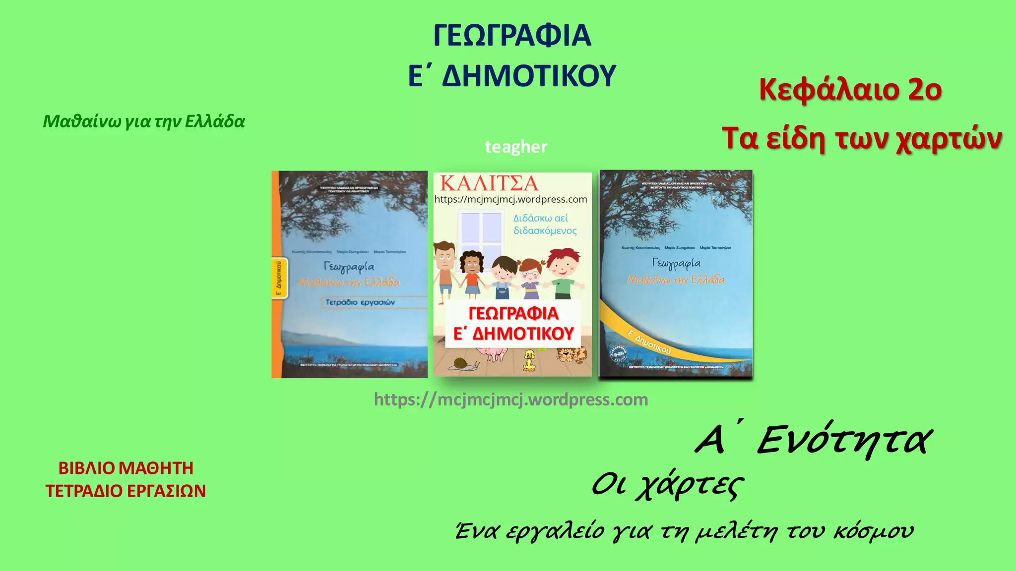 Τα είδη χαρτών | PDF