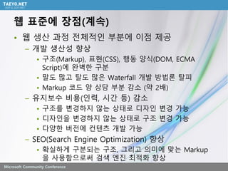 Developer`s Web Standard | PPT