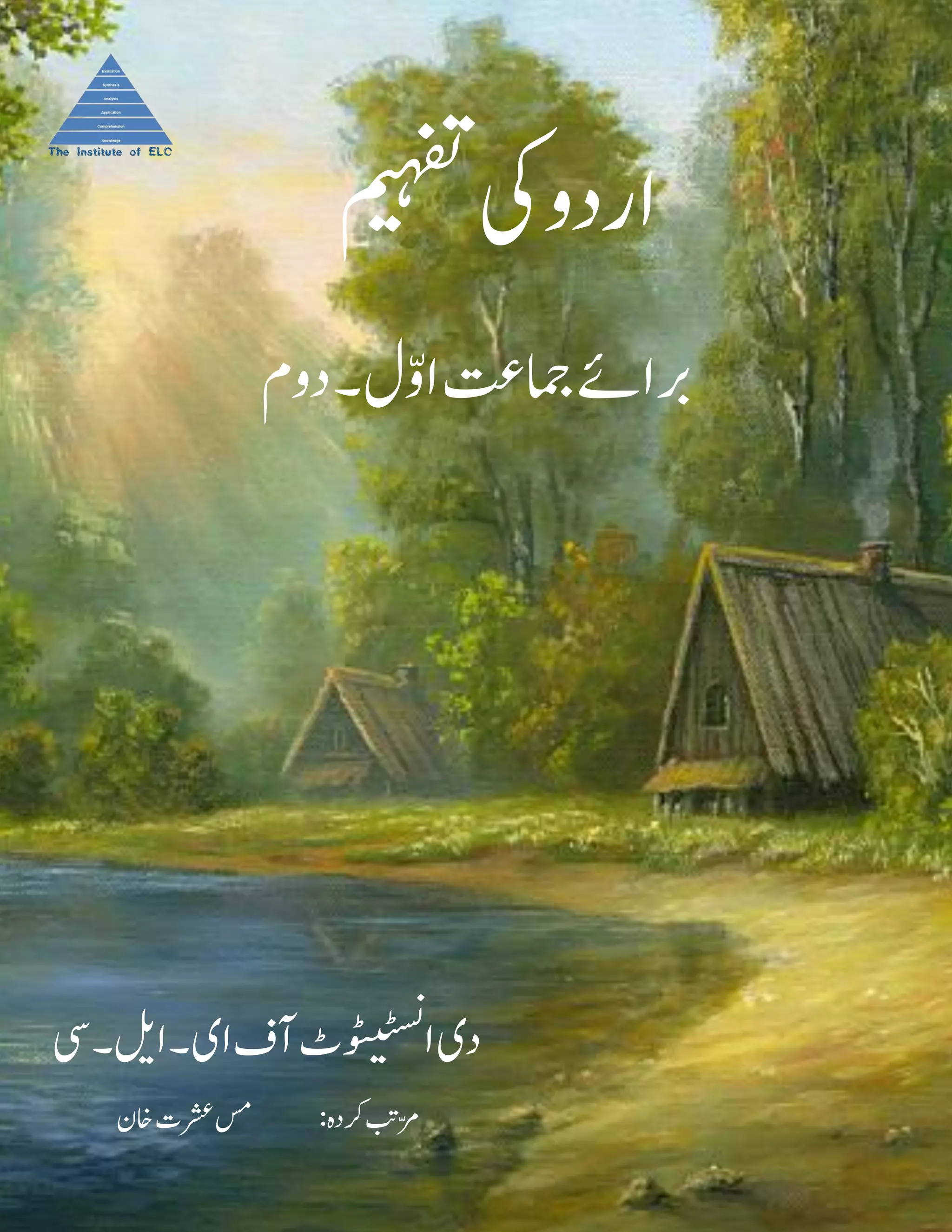 Urdu Tafheem .pdf