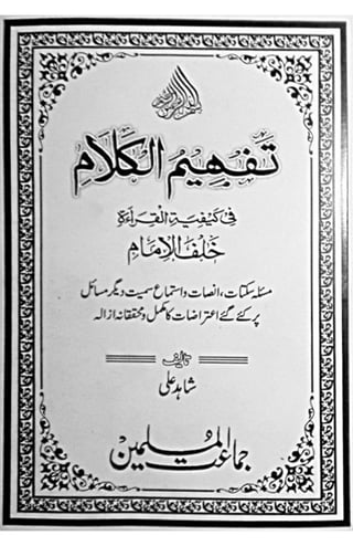 Tafheem ul kalaam | PDF