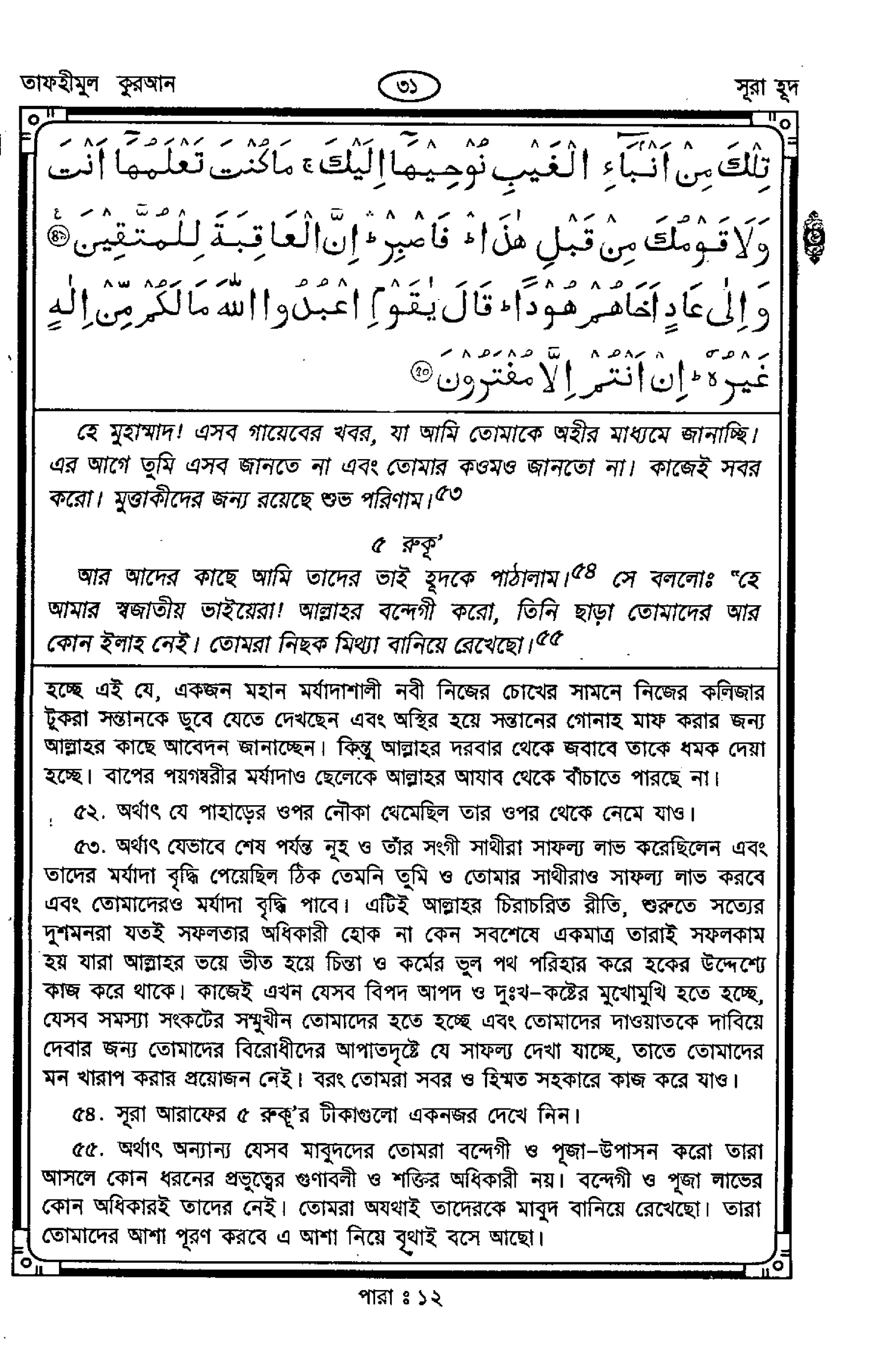 Tafhimul_Quran_Part_06.pdf