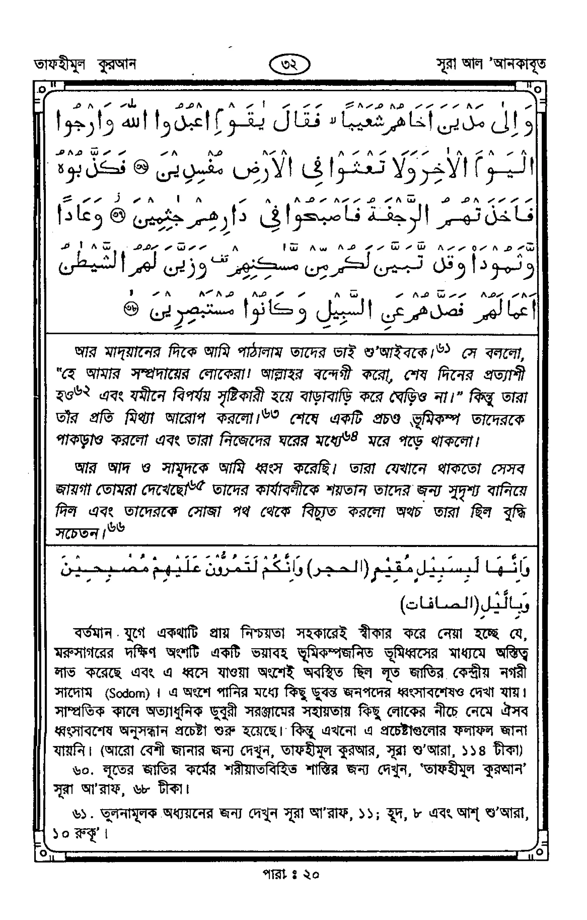 Tafhimul_Quran_Part_11.pdf