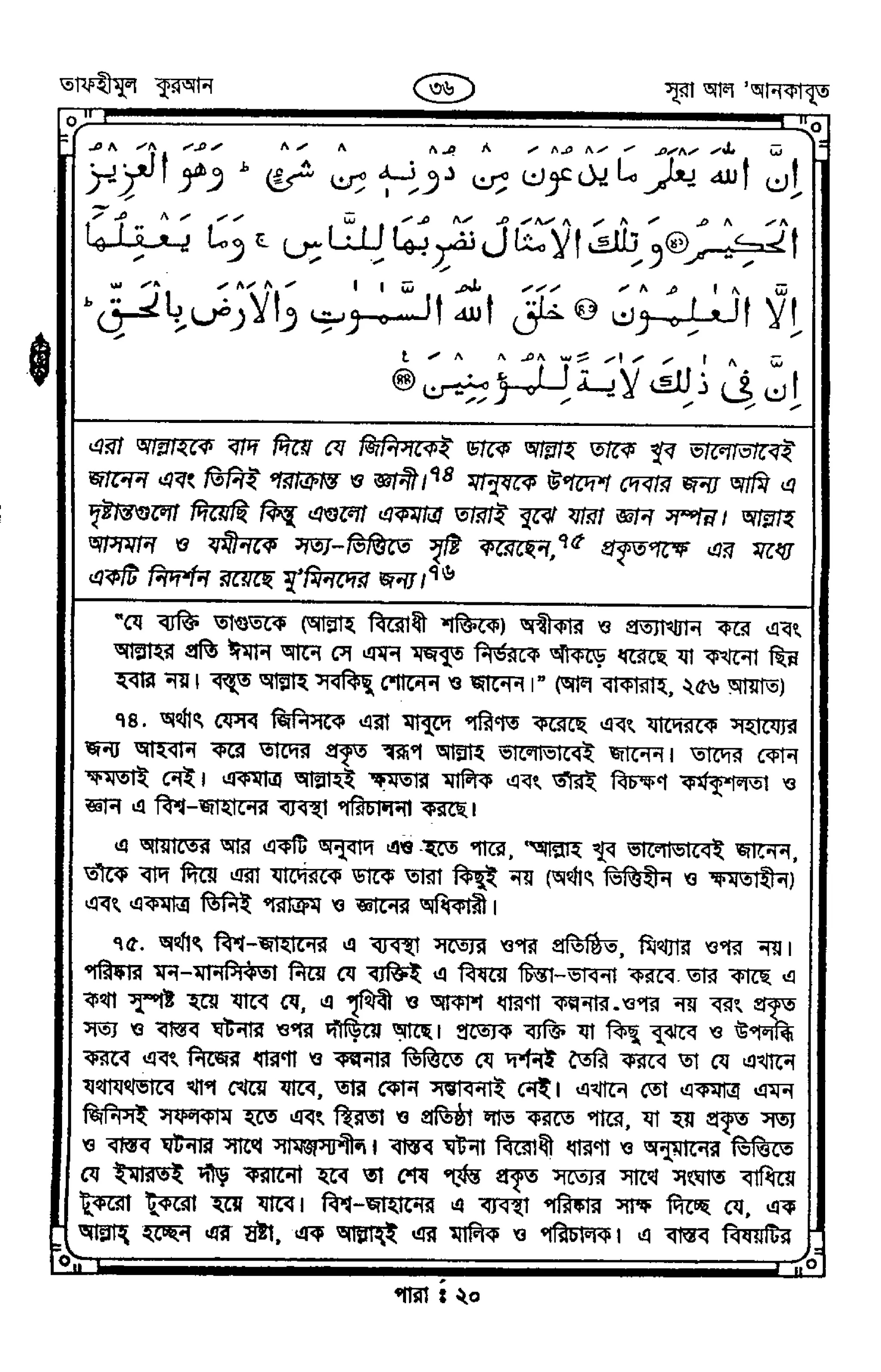 Tafhimul_Quran_Part_11.pdf