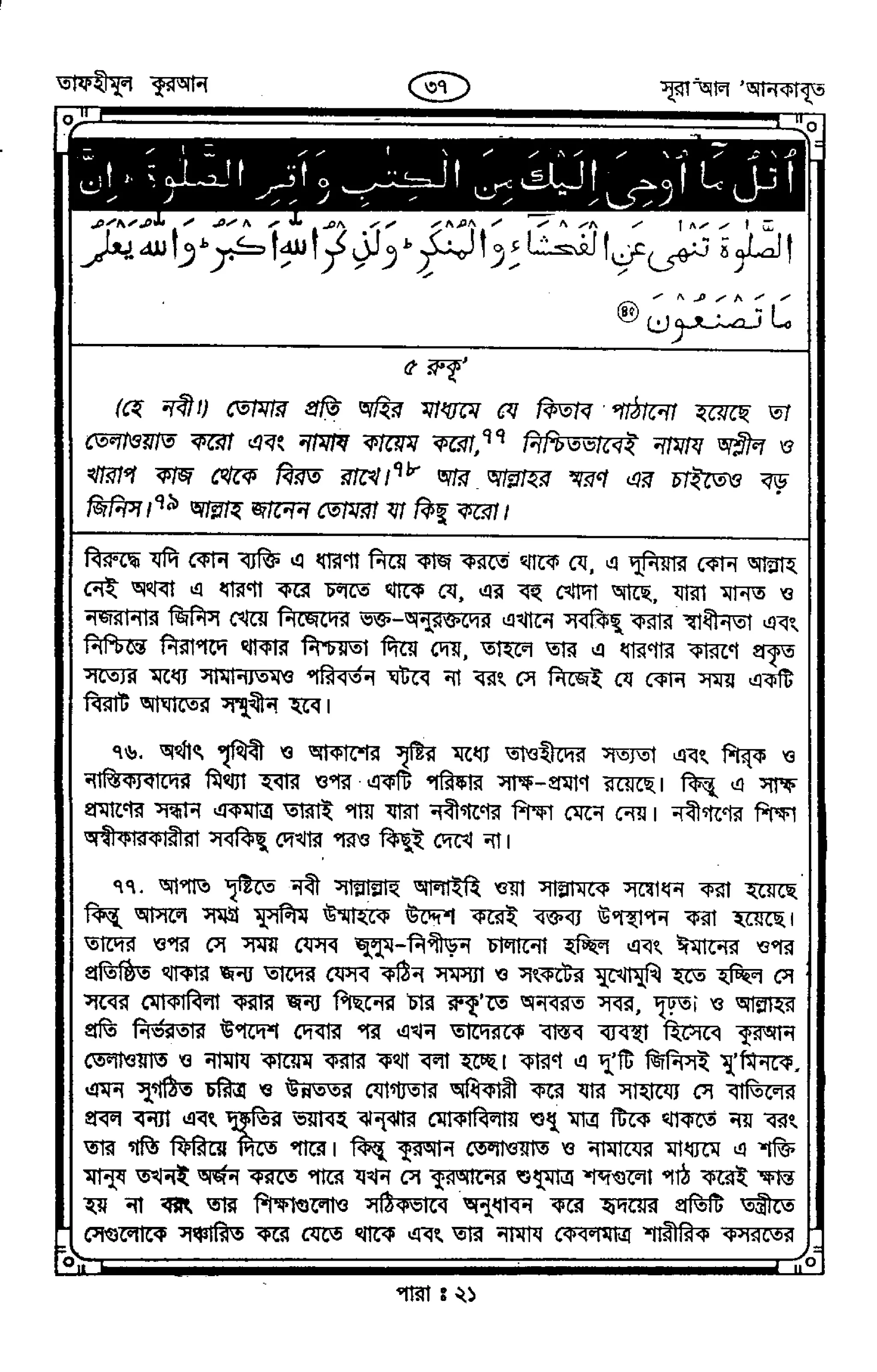 Tafhimul_Quran_Part_11.pdf