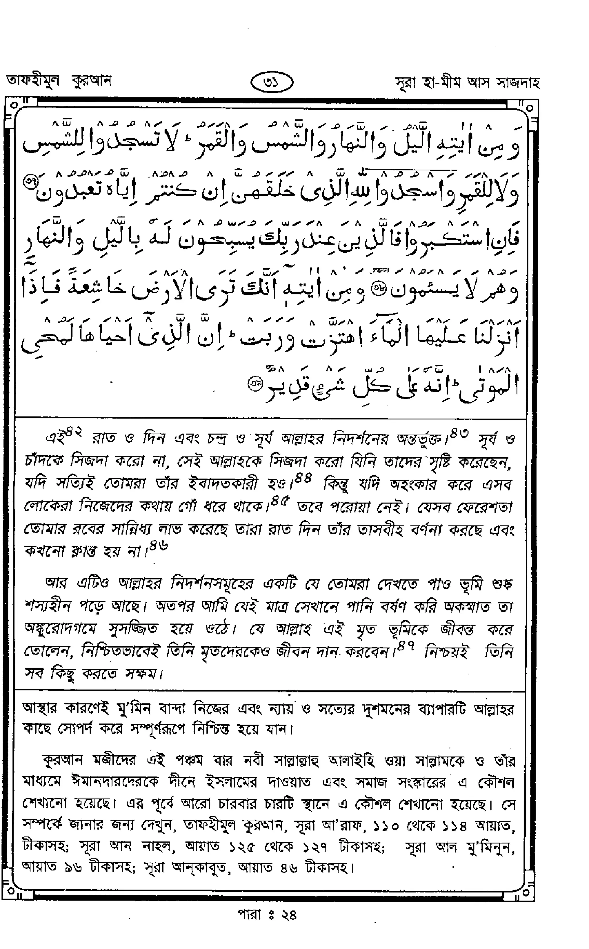 Tafhimul_Quran_Part_14.pdf