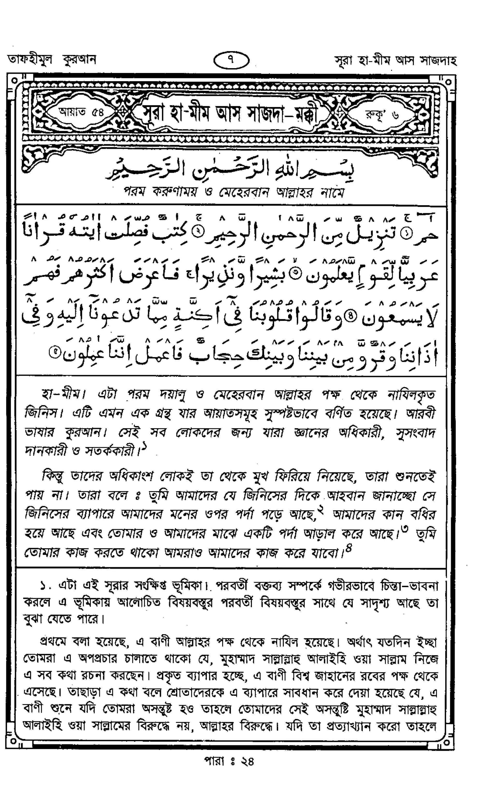 Tafhimul_Quran_Part_14.pdf