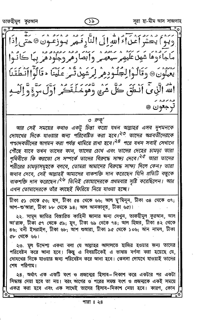 Tafhimul_Quran_Part_14.pdf