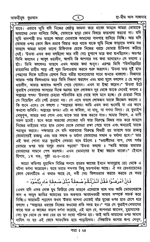 Tafhimul_Quran_Part_14.pdf