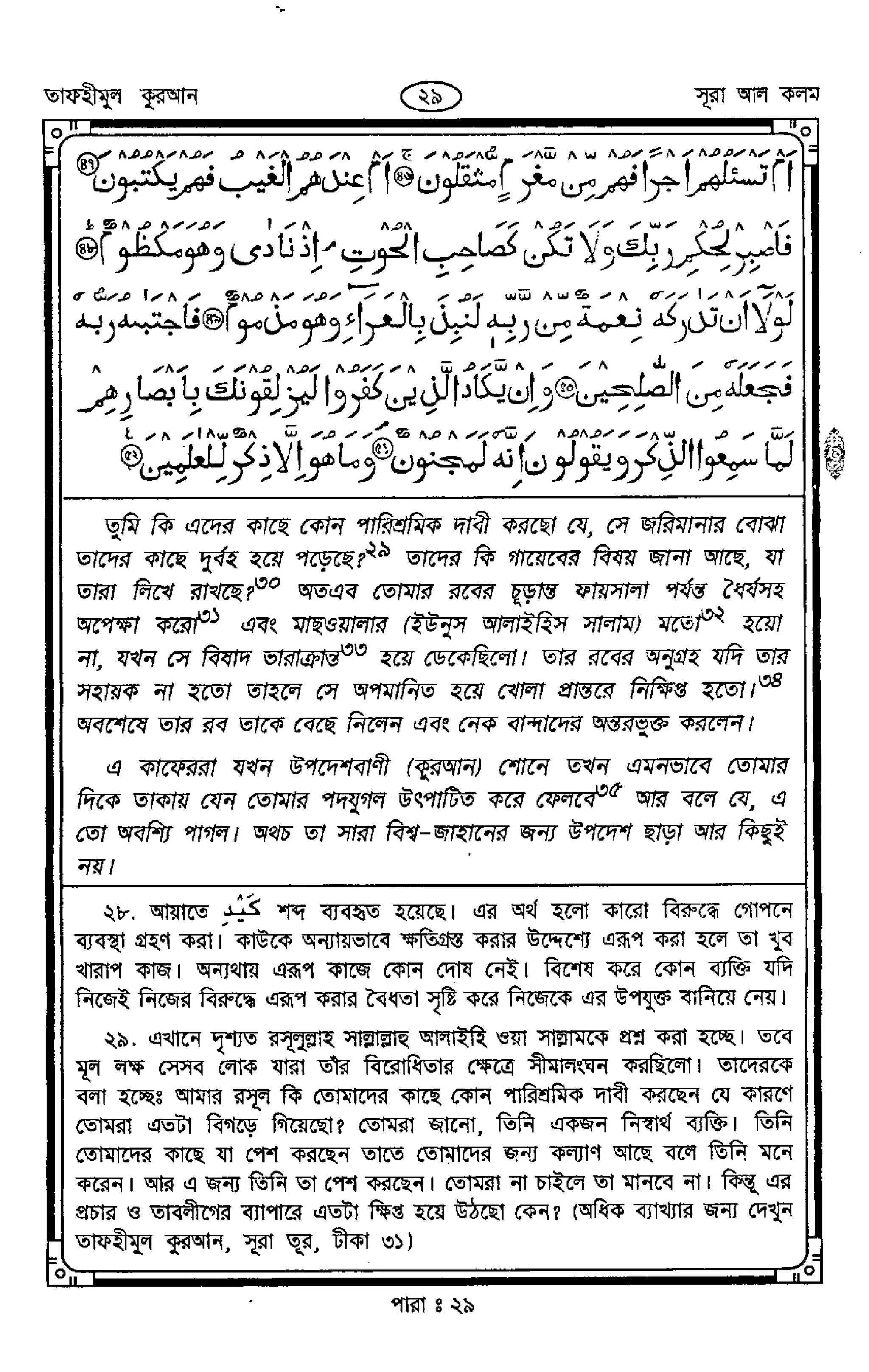 Tafhimul_Quran_Part_18.pdf