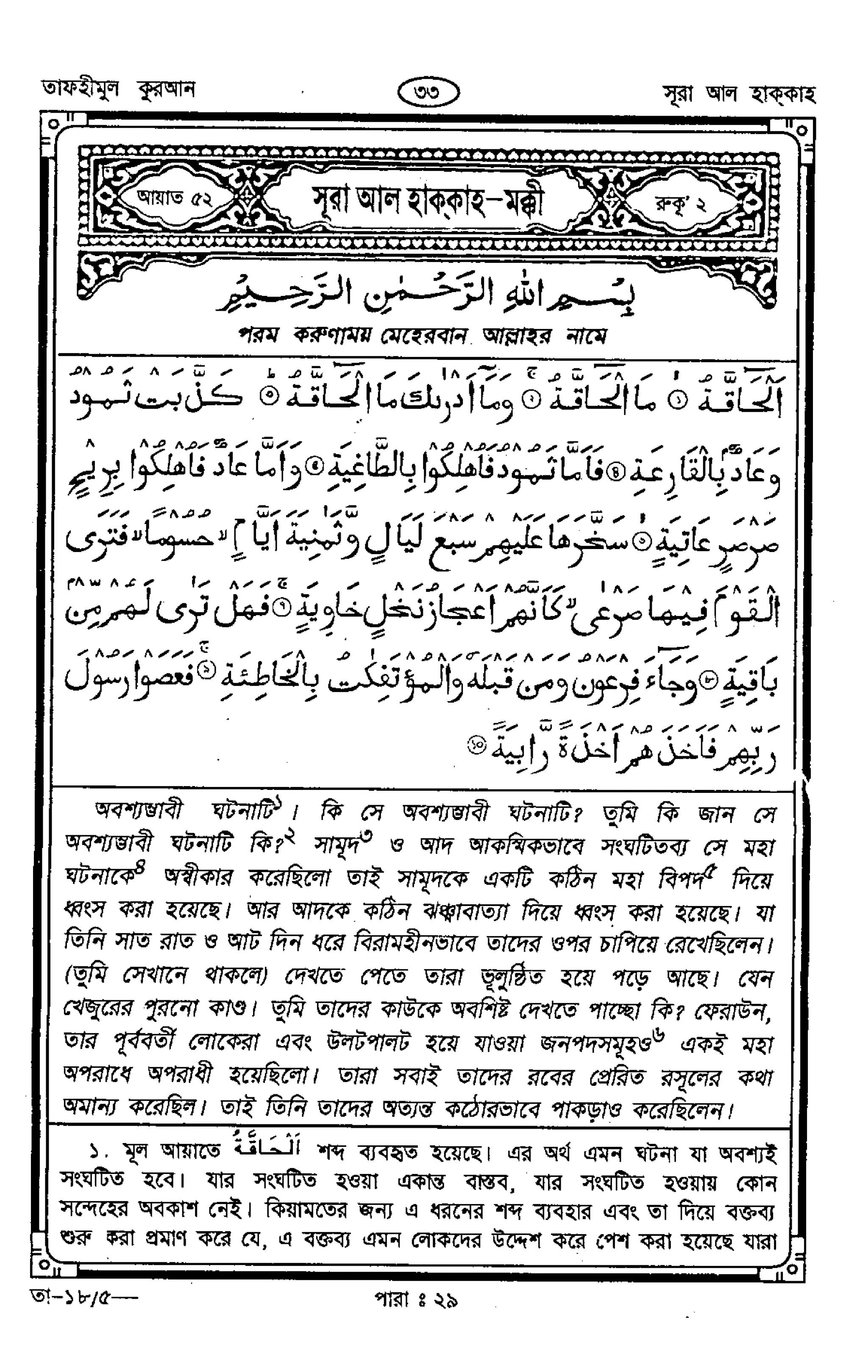 Tafhimul_Quran_Part_18.pdf