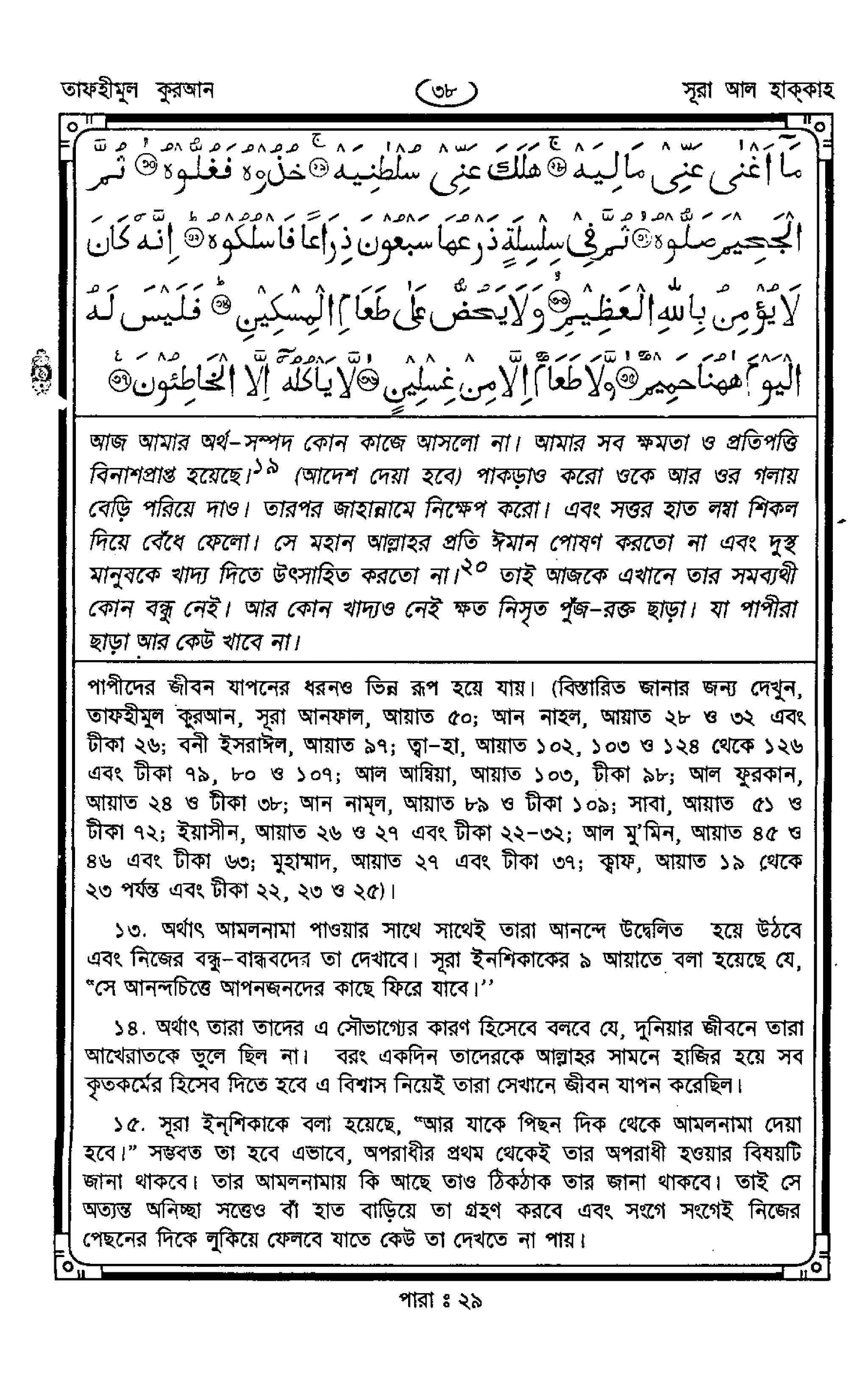 Tafhimul_Quran_Part_18.pdf