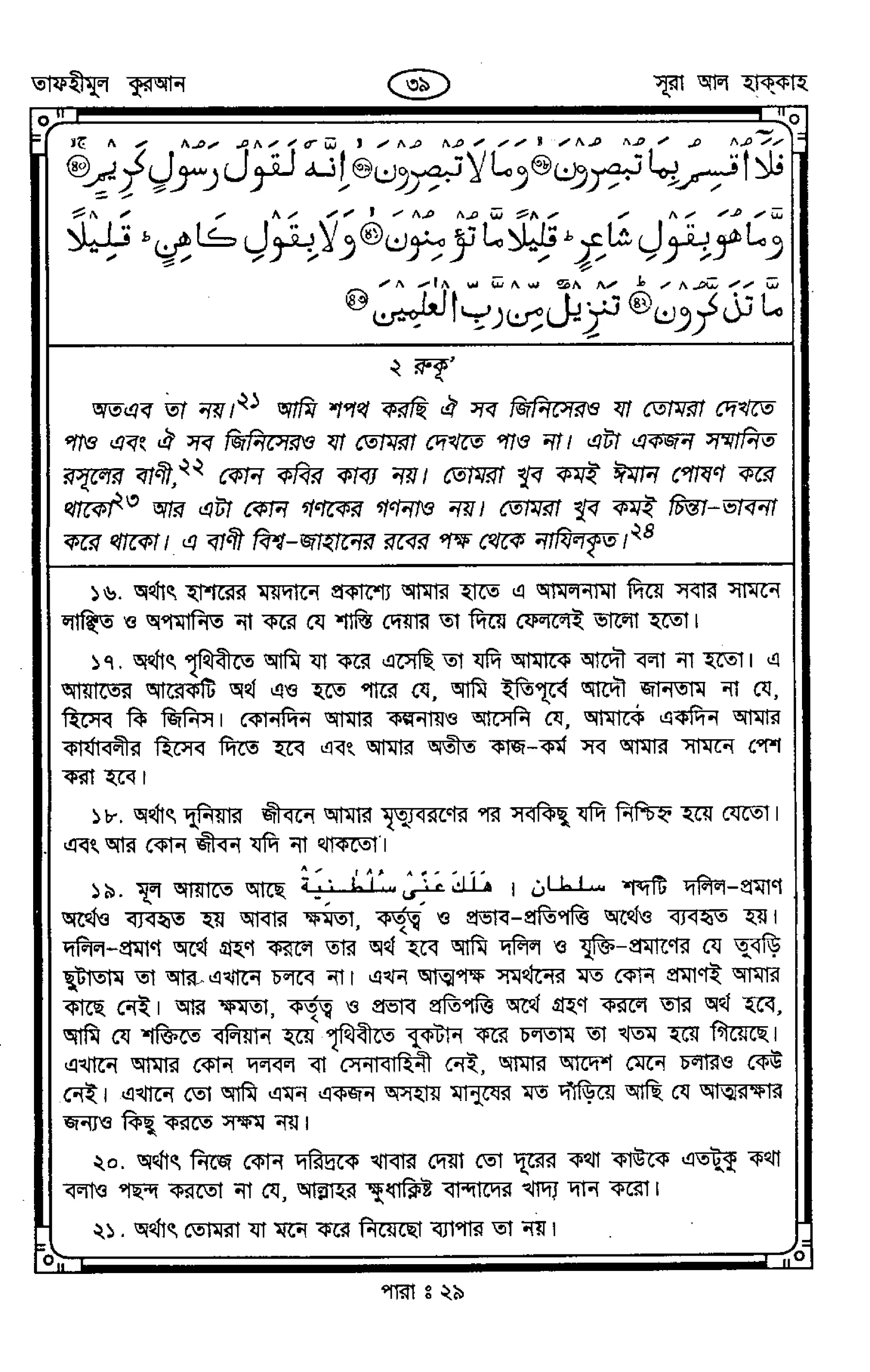 Tafhimul_Quran_Part_18.pdf