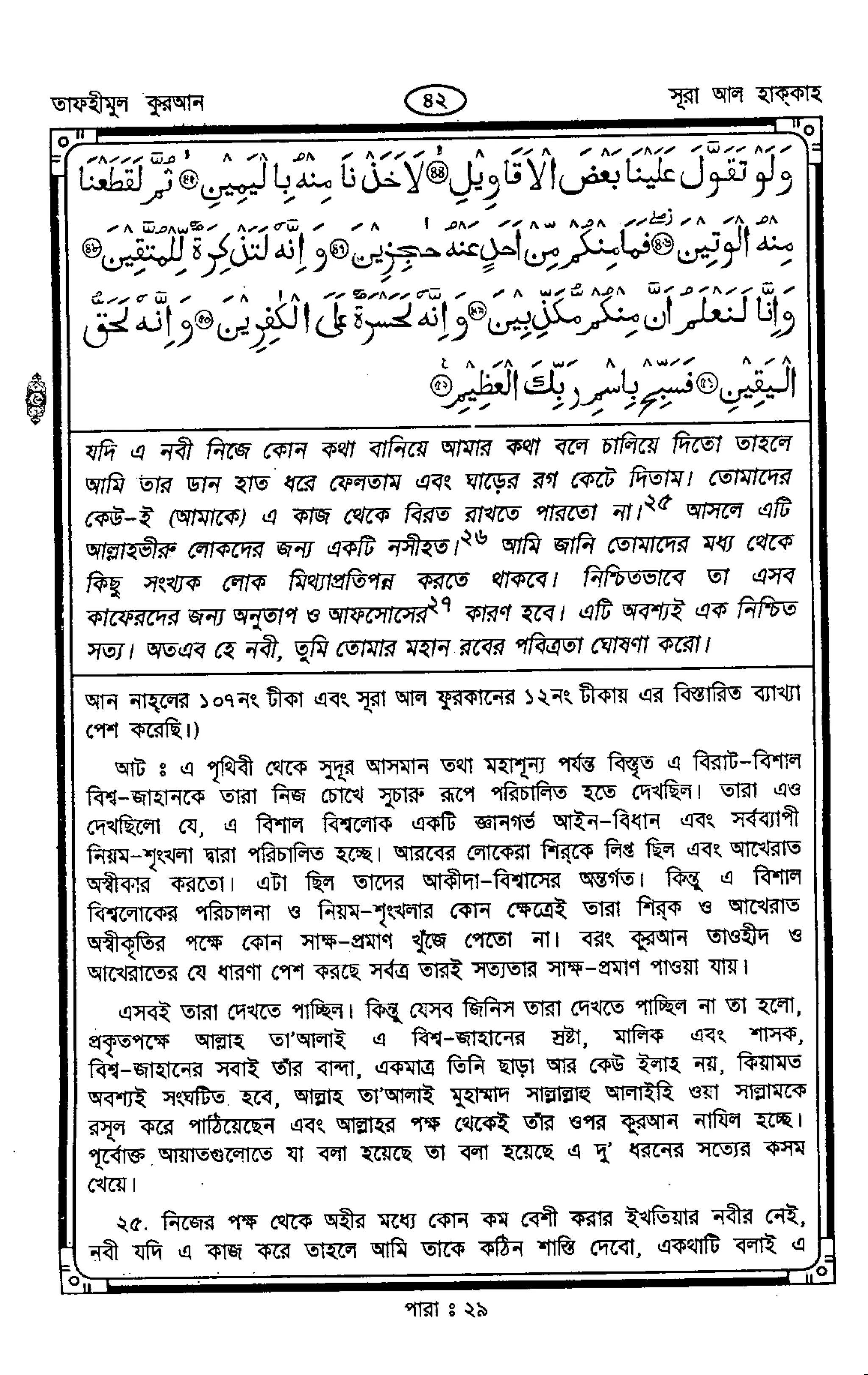 Tafhimul_Quran_Part_18.pdf