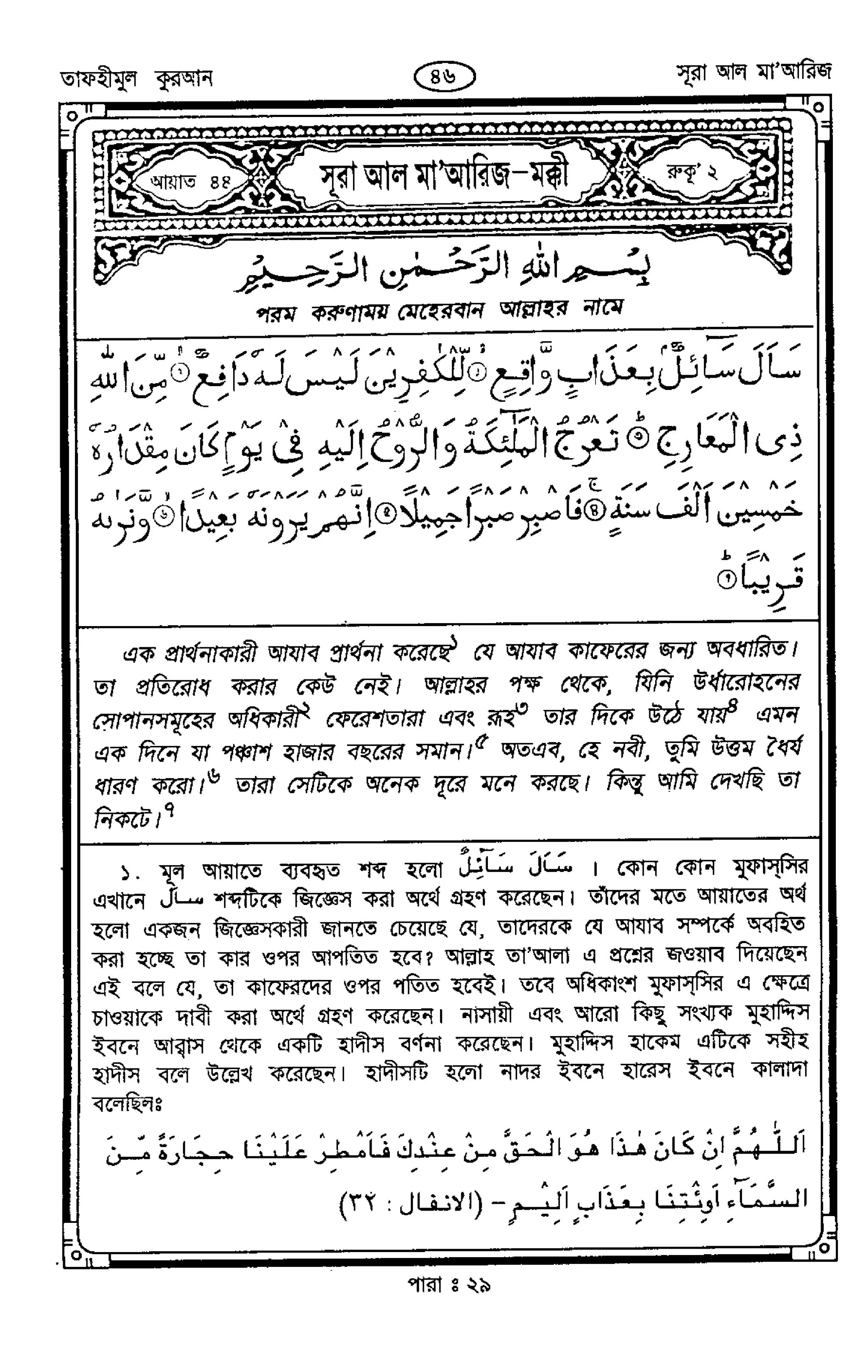 Tafhimul_Quran_Part_18.pdf