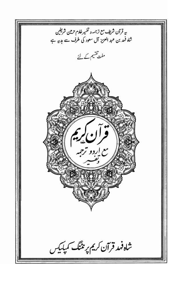 Tafseer Ahsan Ul Bayan Quran In Urdu Pdf
