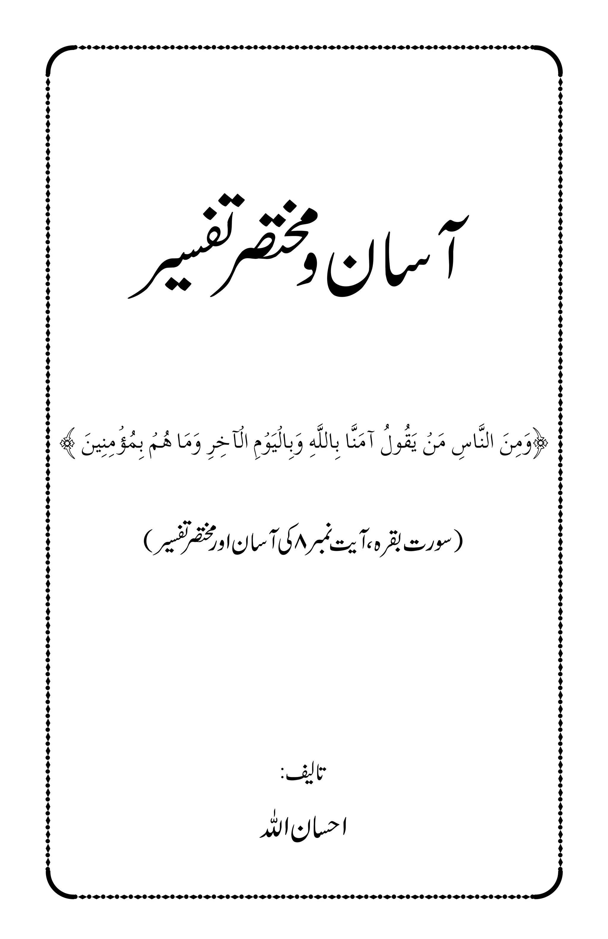 Easy and short Tafseer ayat 8 of surah e baqrah by Ehsan ullah | PDF