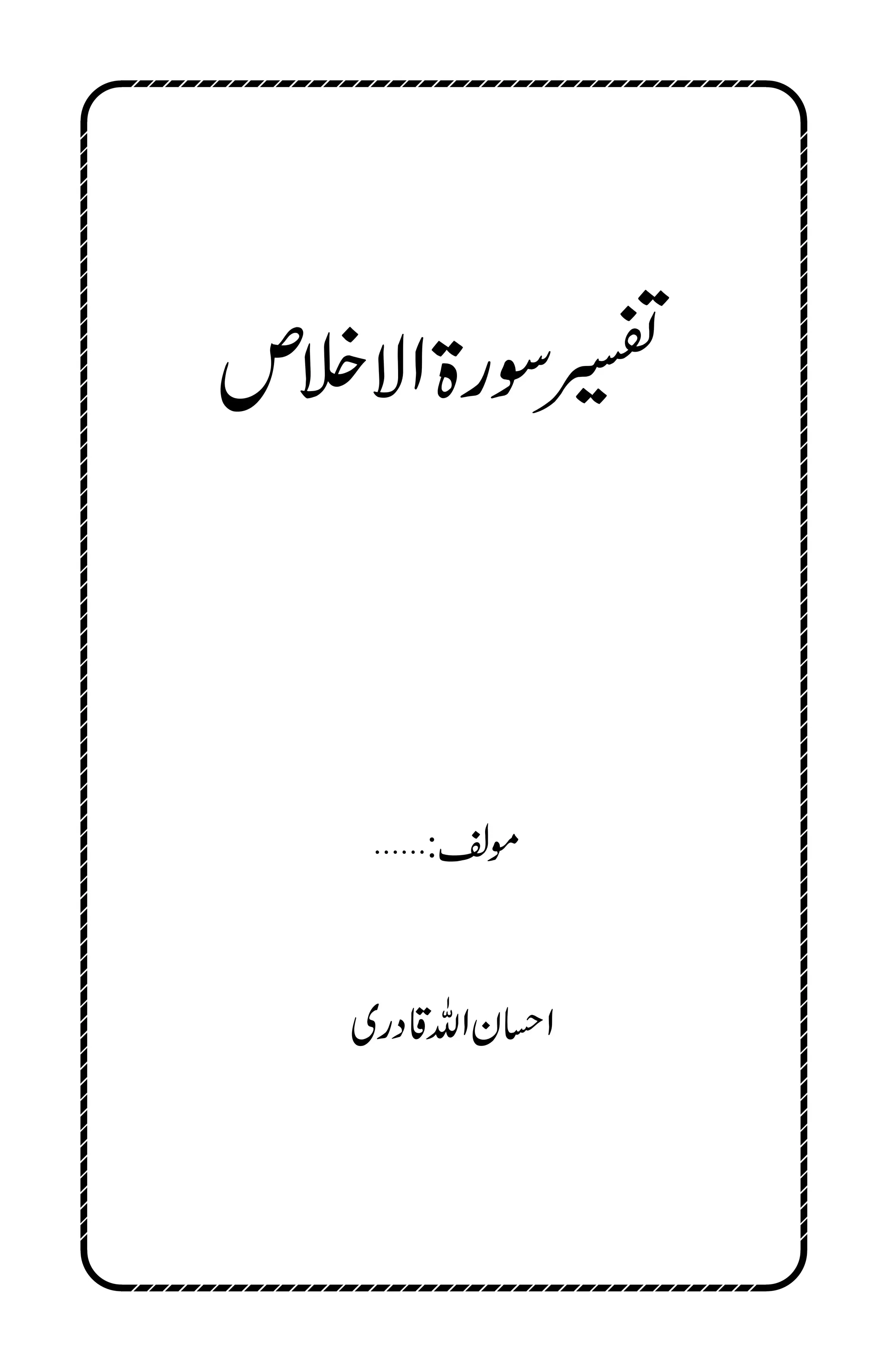 Tafseer surah e ikhlas in urdu by Ehsan ullah qadri | PDF